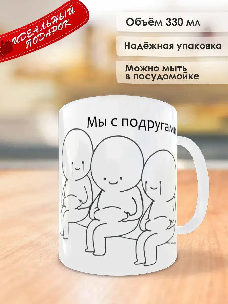 Брелок №6 и Кружка Drawing Poses friends