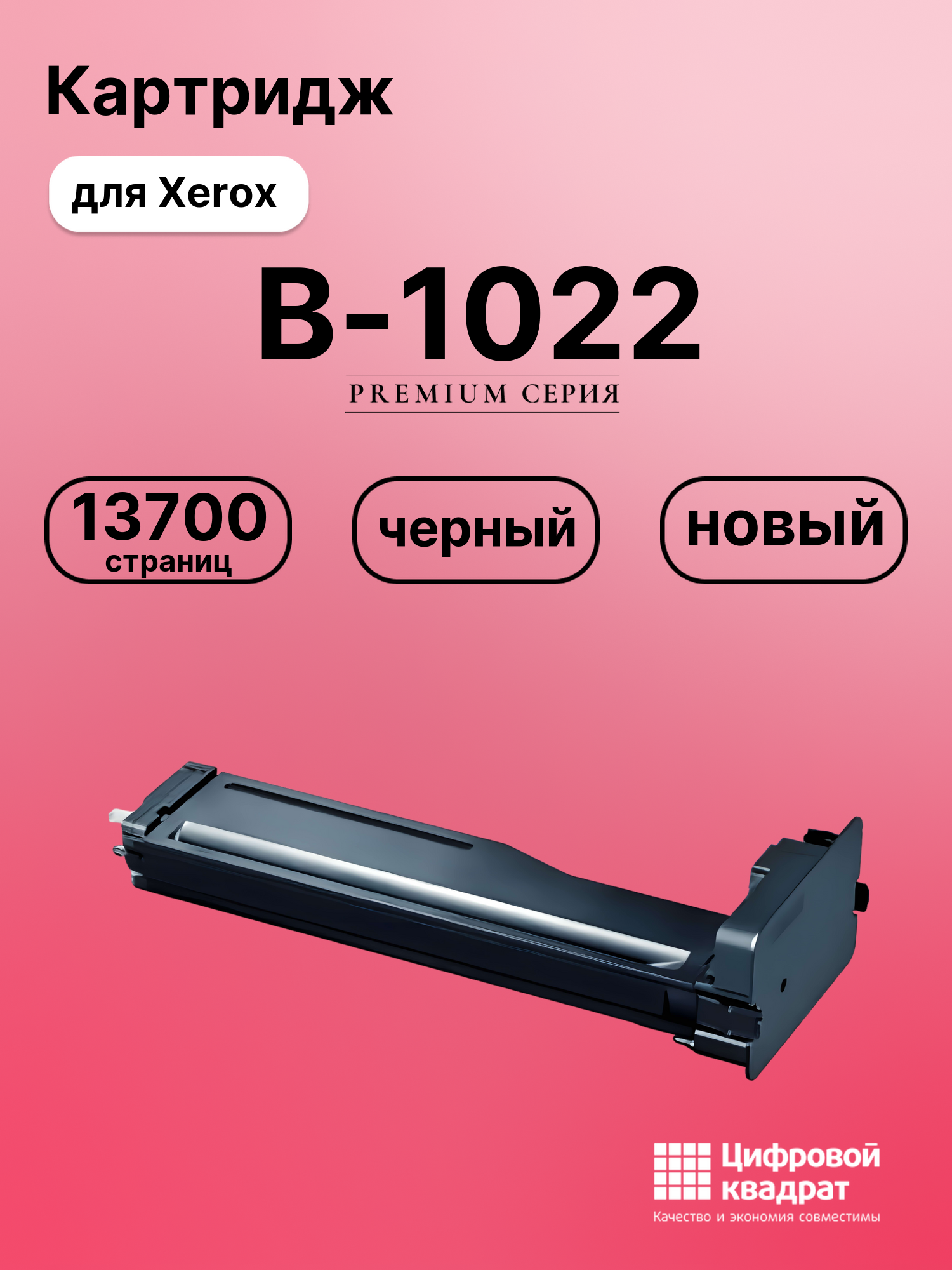 Картридж для Xerox B-1022 (006R01731), B 1025 13700 страниц черный