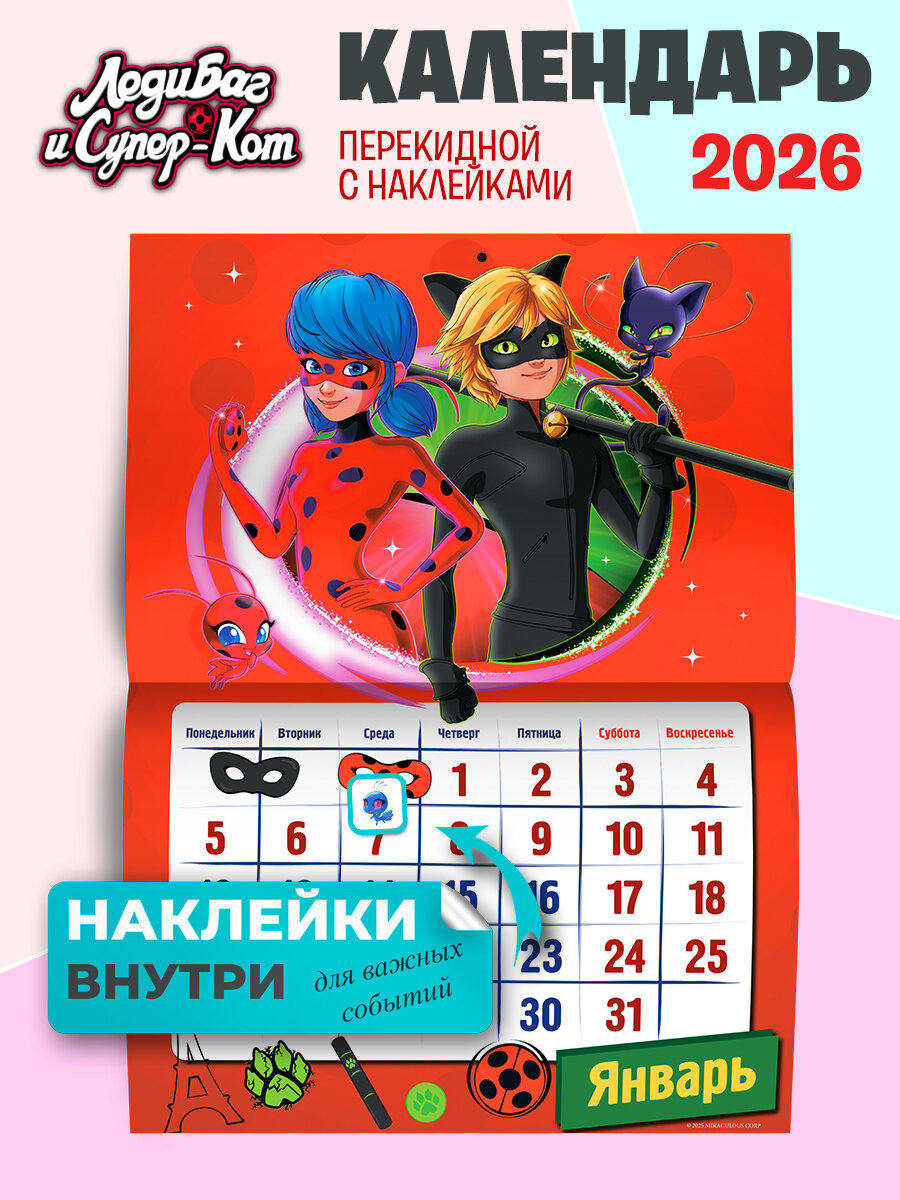 Календарь настенный перекидной с наклейками Леди Баг и Супер-Кот на 2026 год ND Play