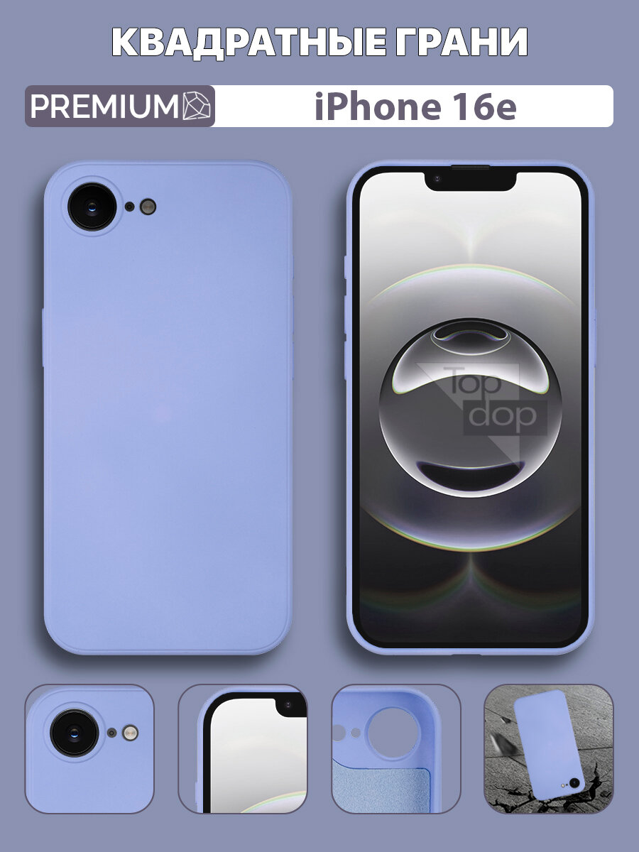 Чехол на Айфон 16e с защитой камеры, матовый, с квадратными гранями.