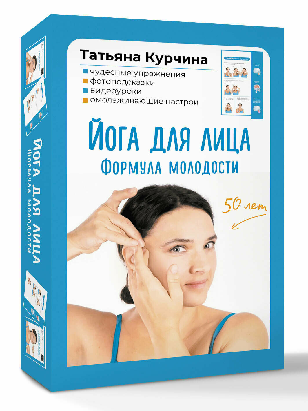 Йога для лица. Формула молодости Татьяна Курчина издательство АСТ