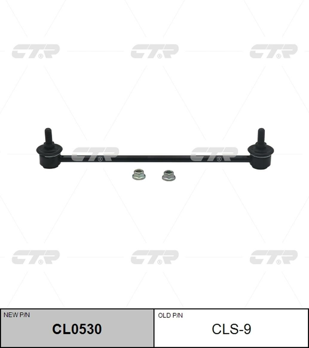 Стойка стабилизатора для автомобилей CTR CL0530 (запчасти и комплектующие)