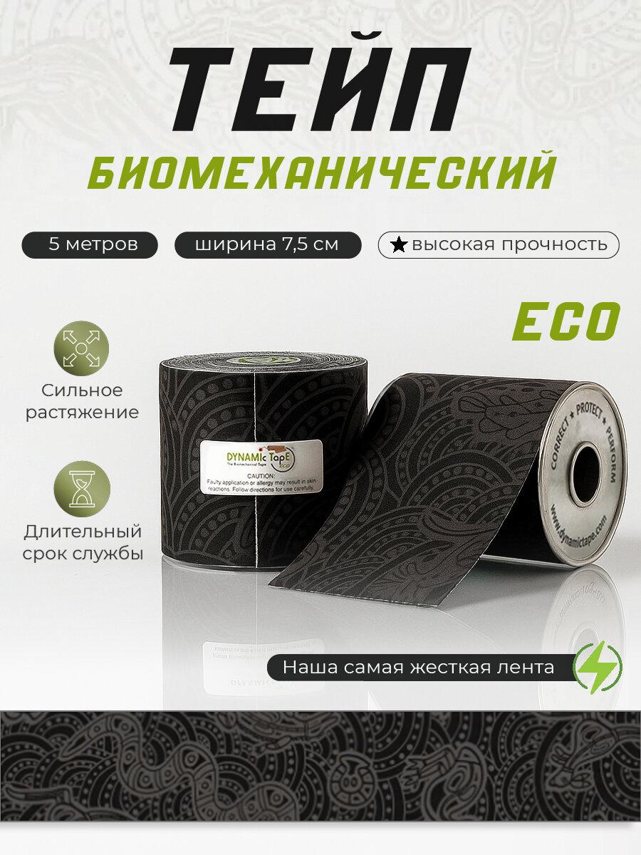 Биомеханический тейп Dynamic Tape 7,5см x 5м, Серый с черным тату
