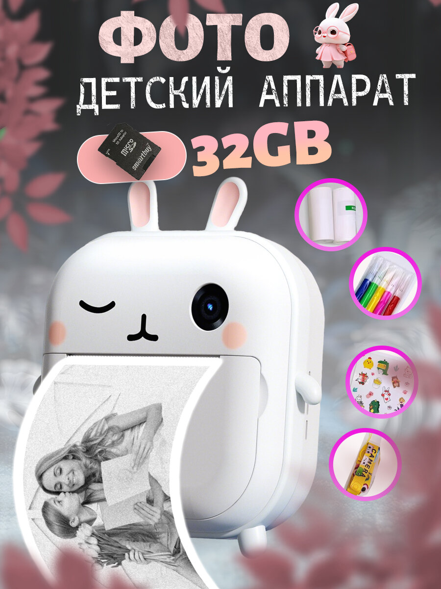 Детский принтер с картой памяти 32 ГБ, Фотоаппарат детский мгновенной печати с расширенным набором