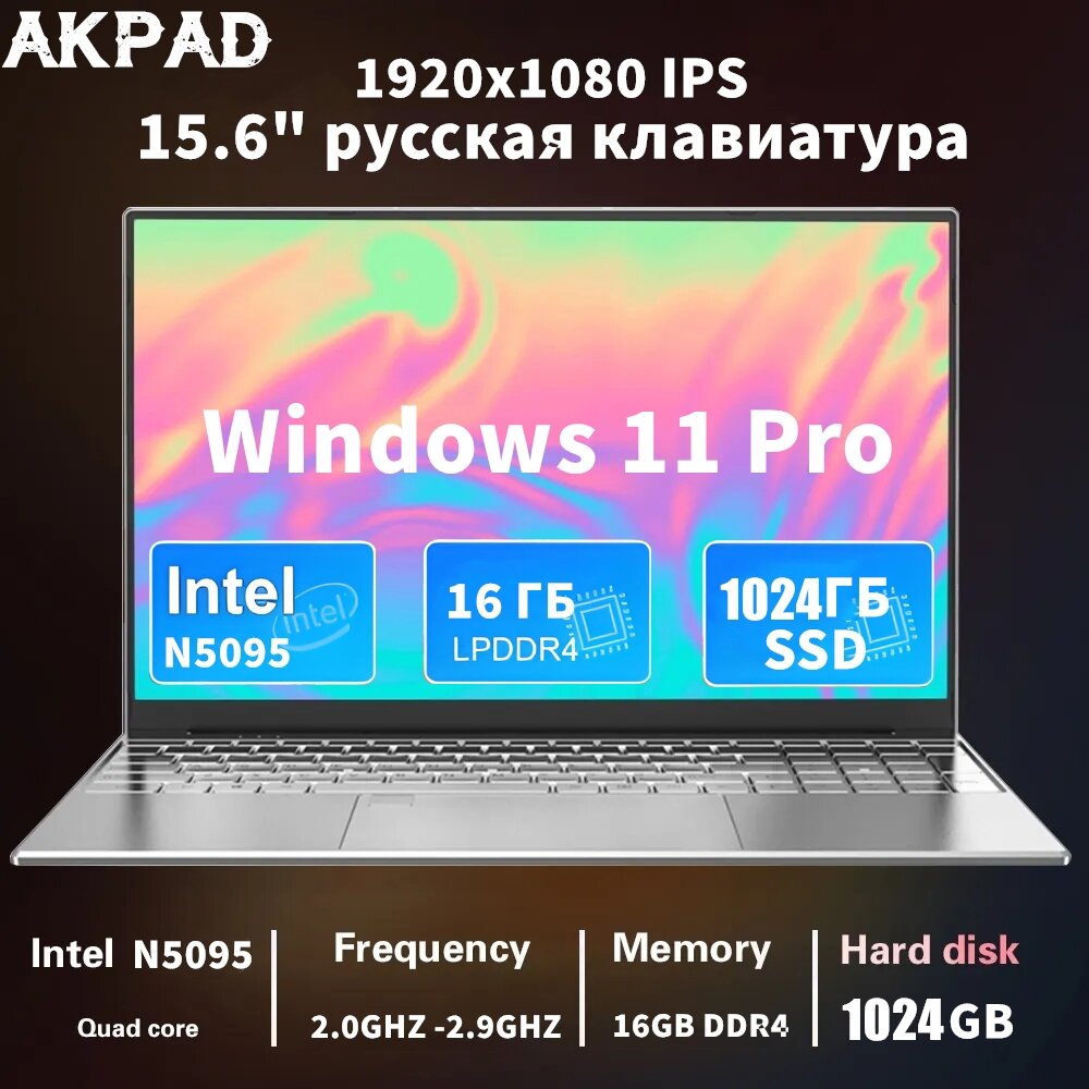 QMDZ Ноутбук 15.6" IPS 16ГБ 1 TB SSD 1920x1080 экран IPS 2.4G +5G WIFI Windows 11 Pro серебристая Русская клавиатура