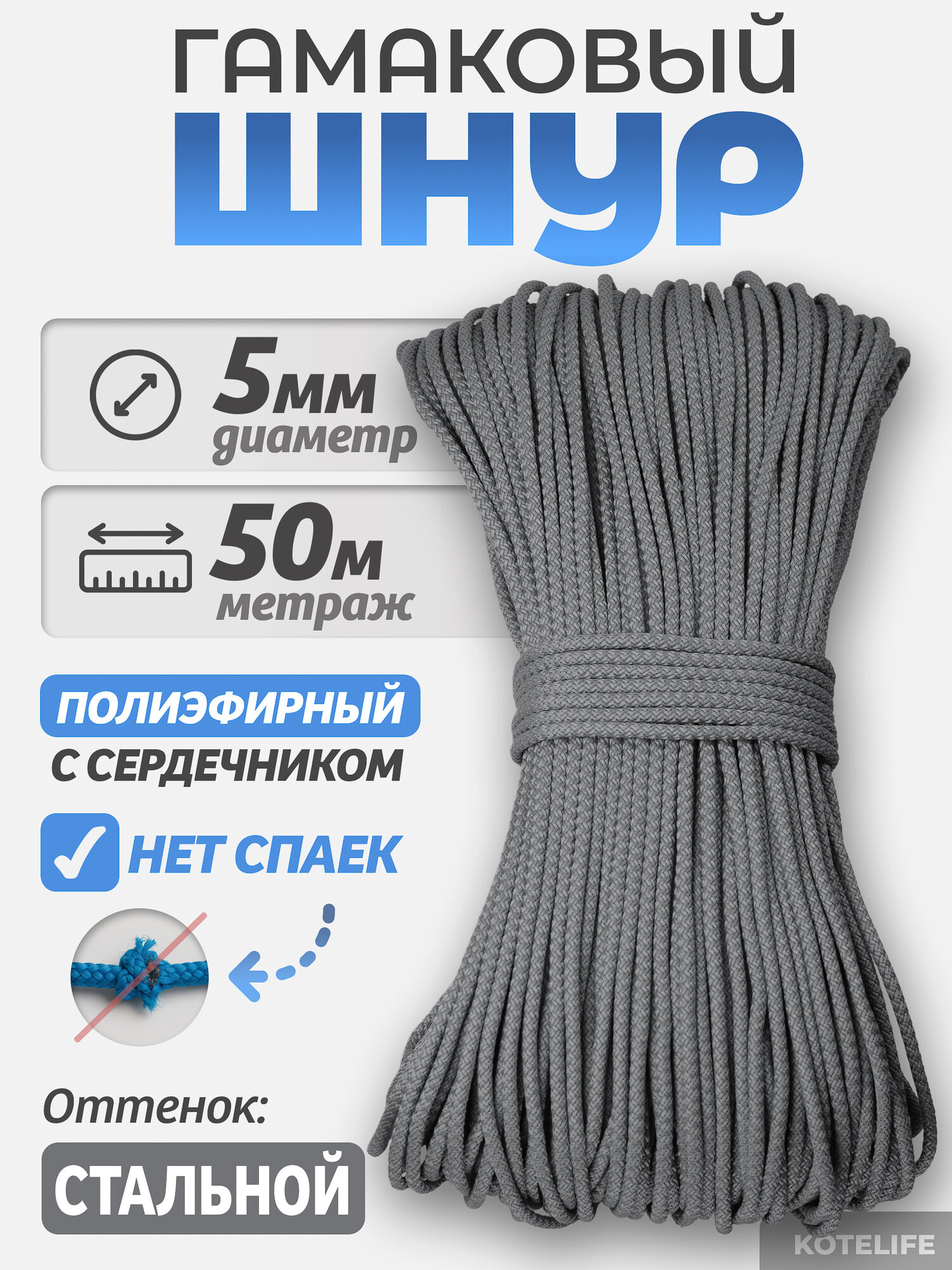 Шнур для шитья, гамаковый шнур 5мм с сердечником Стальной 50 метров