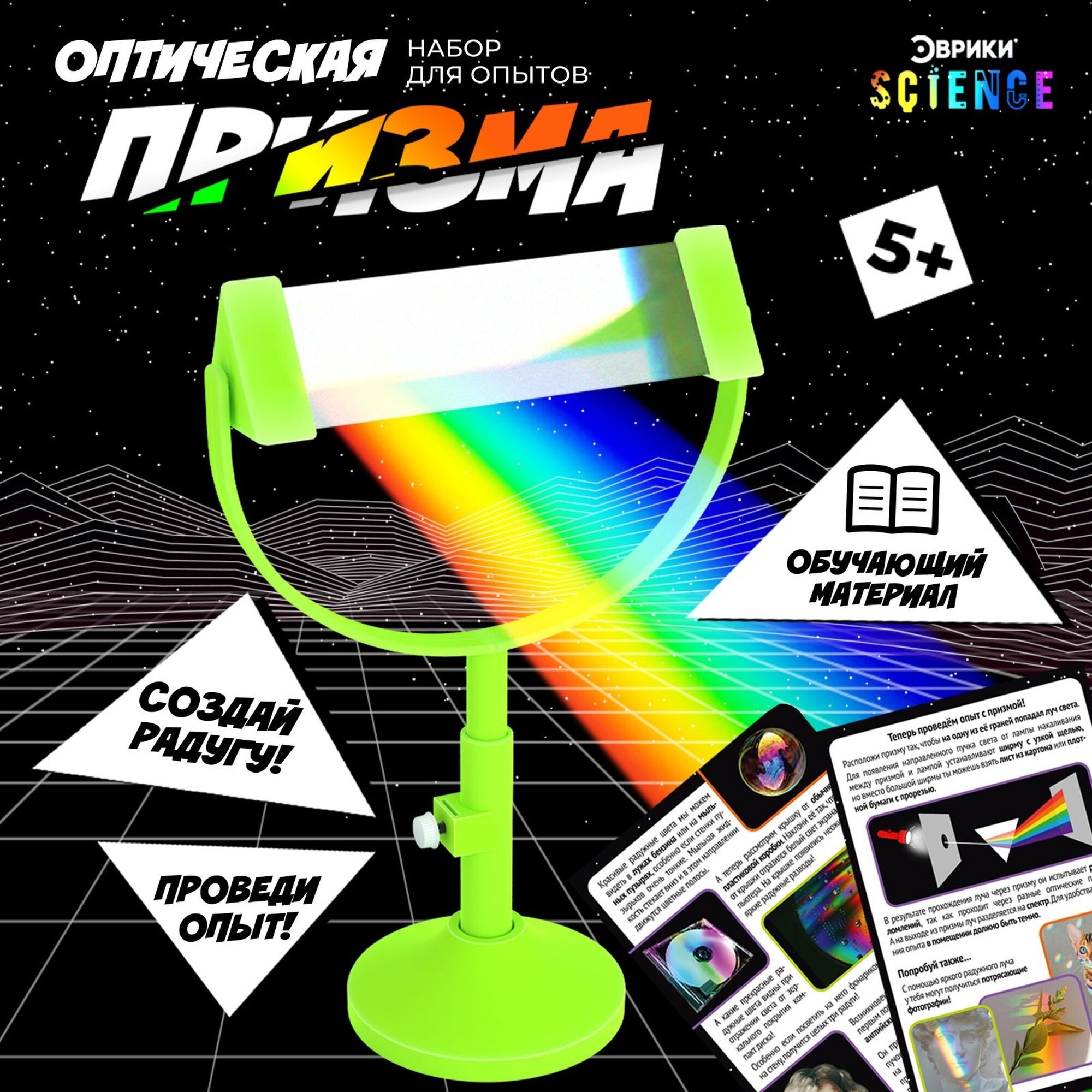 Набор для опытов эврики "Оптическая призма", физика, от 5 лет, пластик