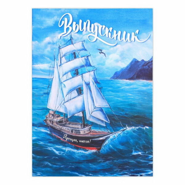 Папка на выпускной "Выпускник", А4, без файлов, цвет: голубой