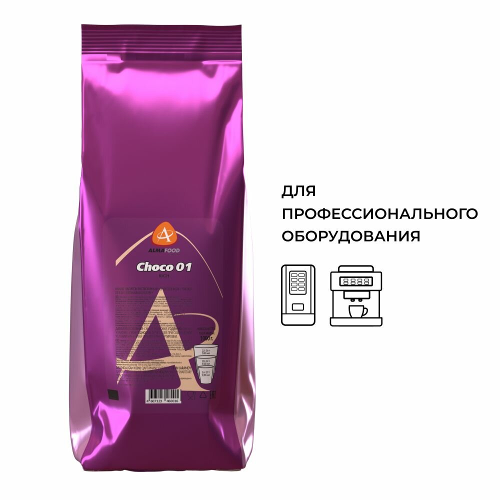 Горячий шоколад Almafood CHOCO 01 RICH для вендинга растворимый напиток 1 кг