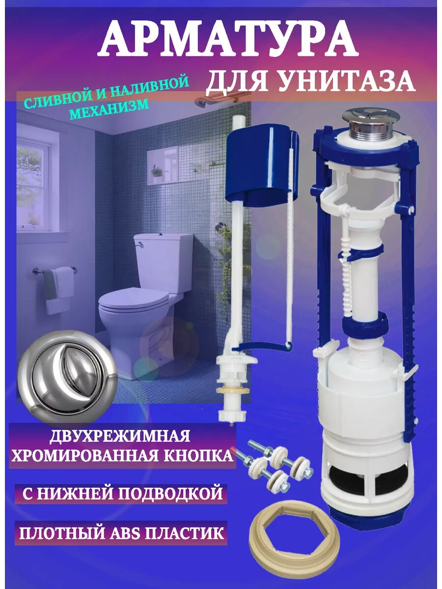 Арматура для унитаза с нижней подводкой