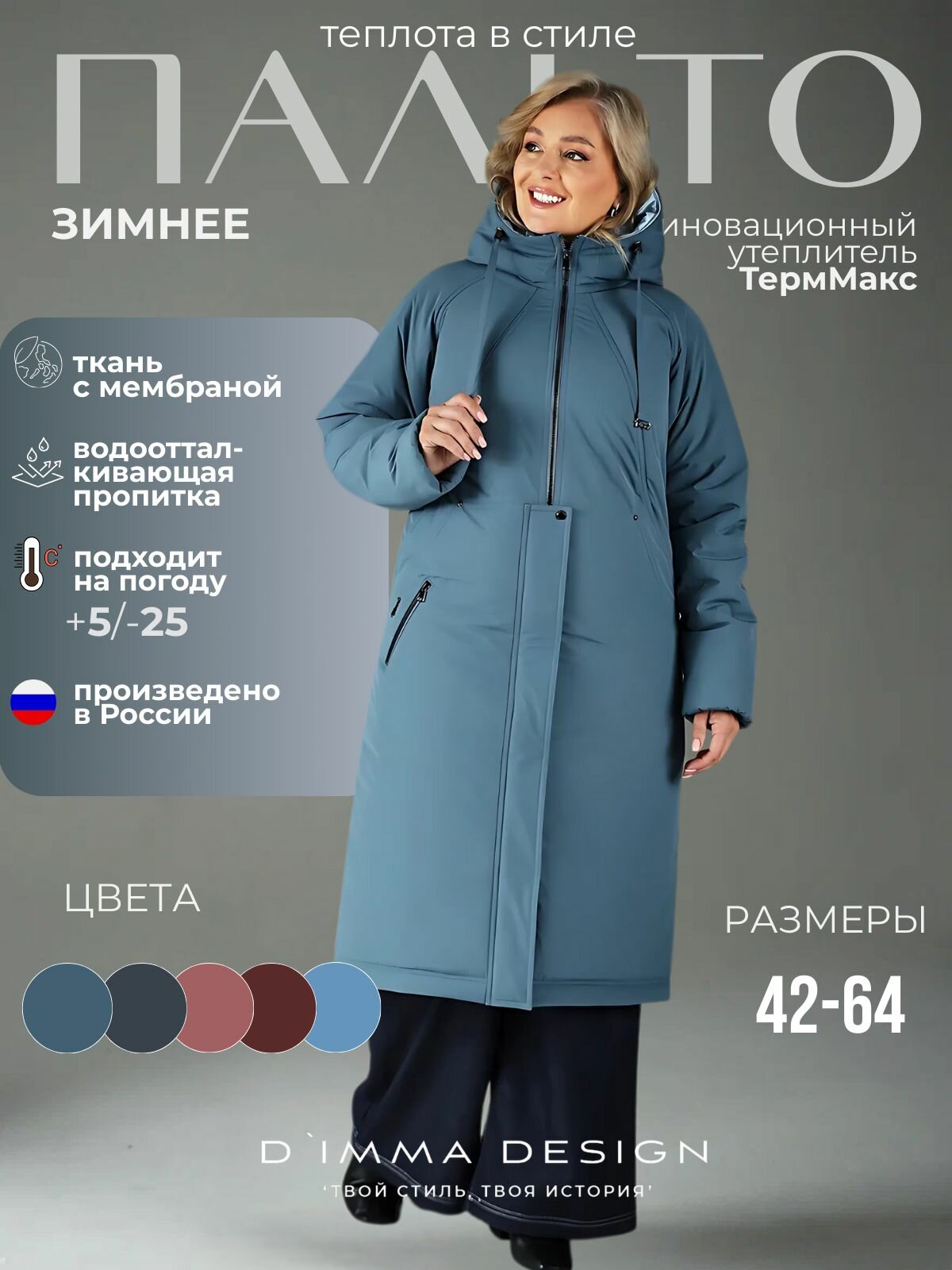 Пальто