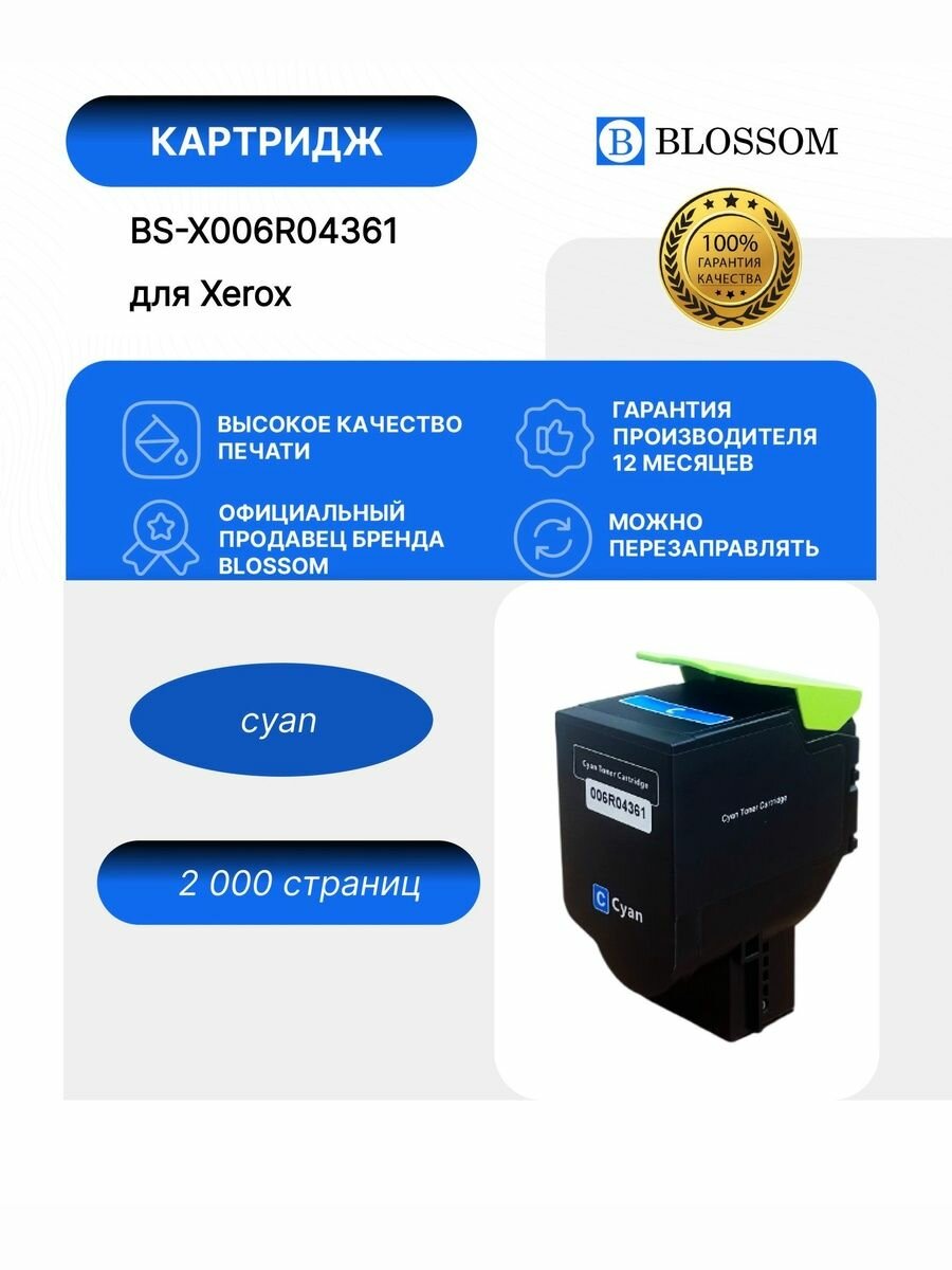 Тонер-картридж Xerox 006R04361 для C310/315, C, 2K, Blossom