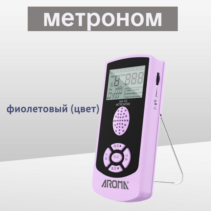 Метроном