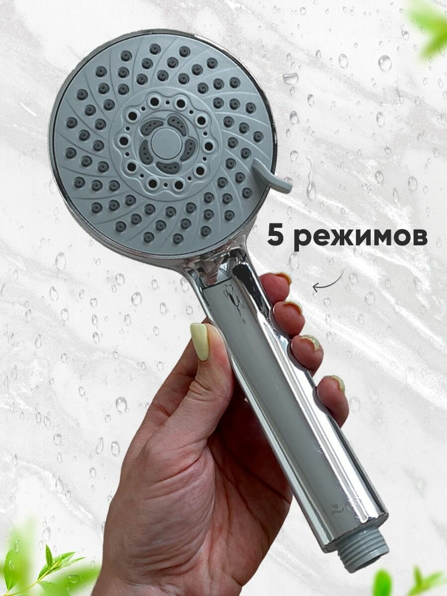 Лейка для душа, душевая лейка KLENK 5 режимов