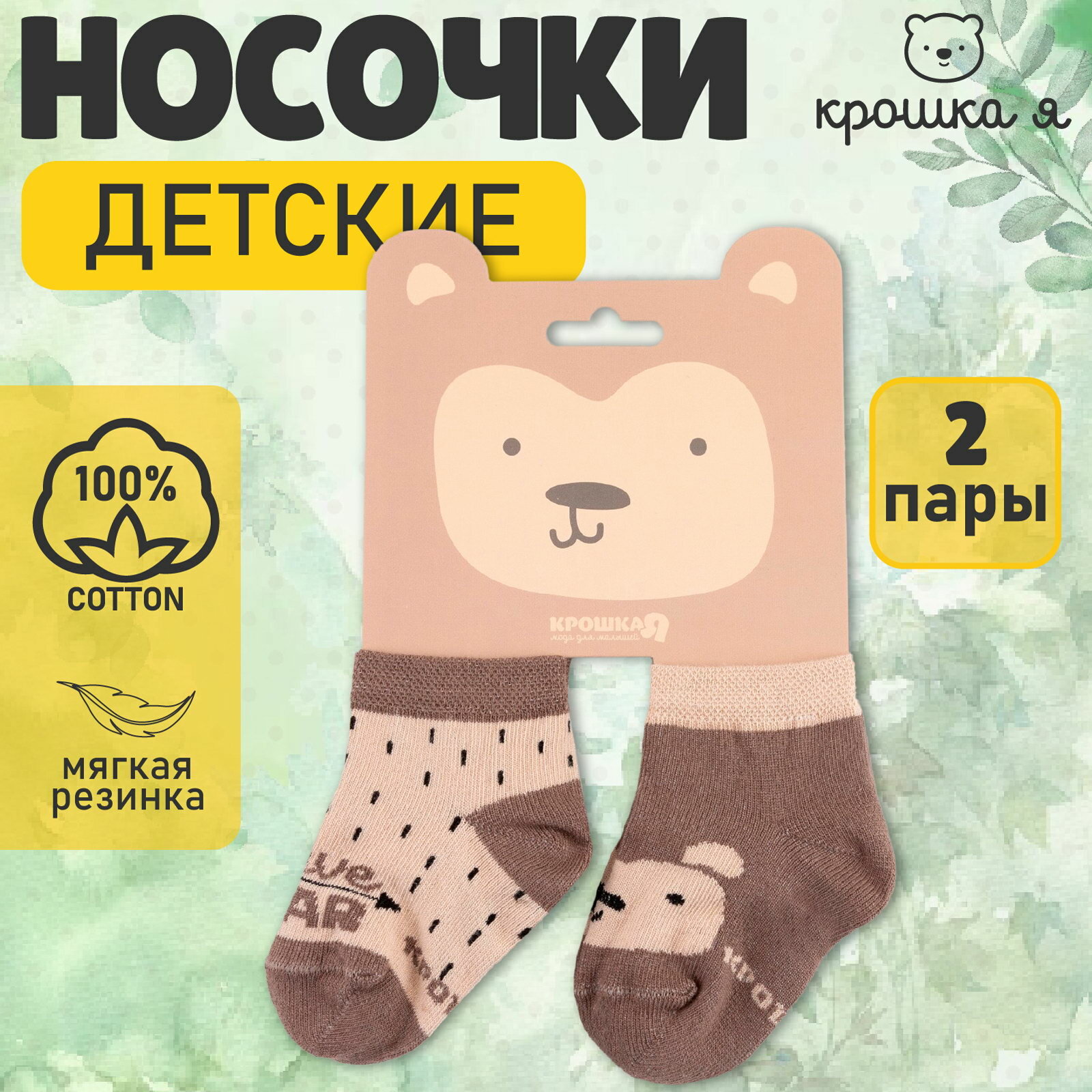 Носки Весна-лето 2024