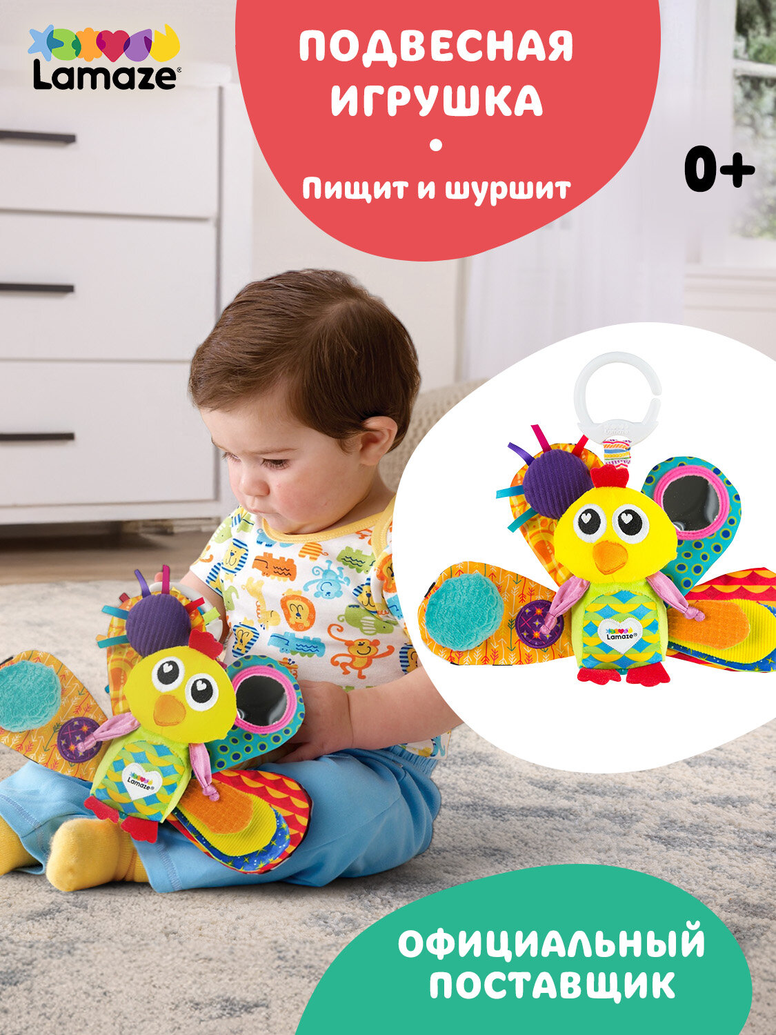 Ламаз развивающая игрушка с подвесом для малышей Павлин Жак Lamaze