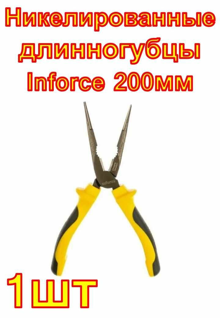Никелированные длинногубцы Inforce 200мм