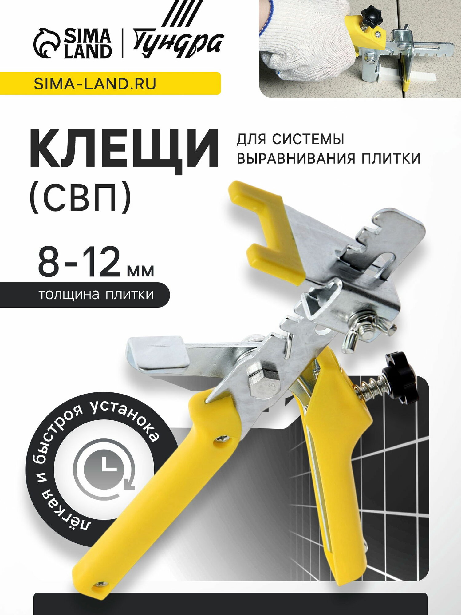 Клещи для системы выравнивания плитки пластиковые рукоятки, 230 мм