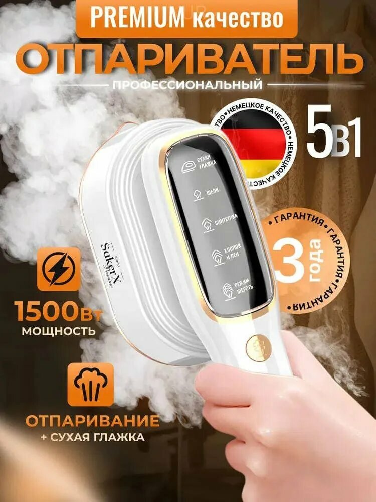 Отпариватель