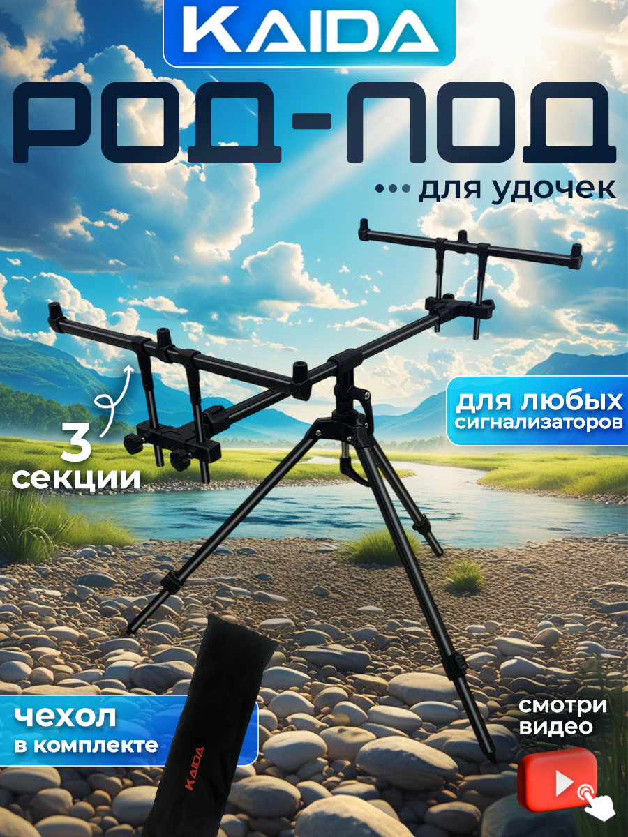 Род-под для удочки, фидерная, с сигнализаторами, компактная, черная