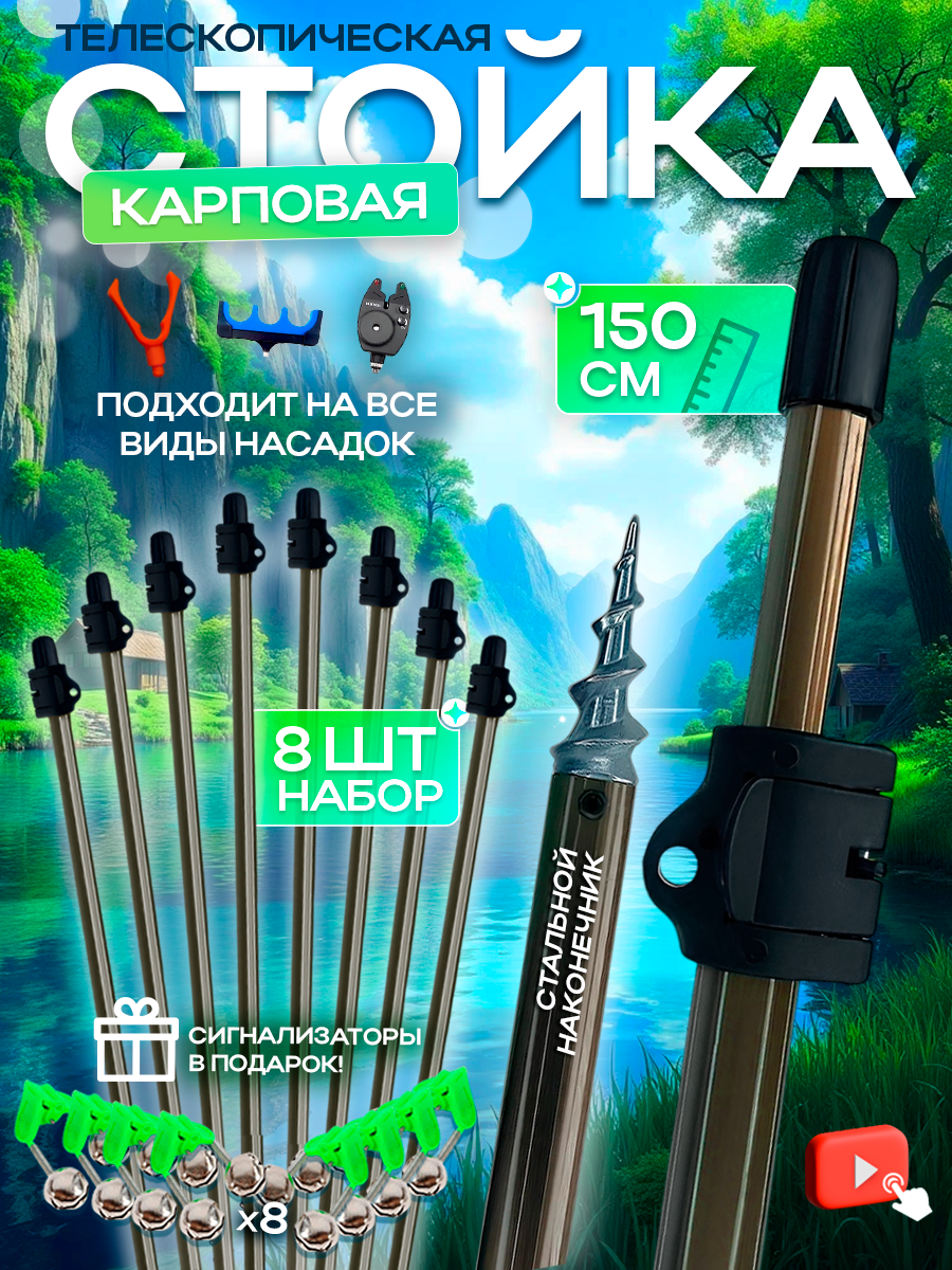 Набор подставок для удочек YinFish, телескопических, 150см, 8шт
