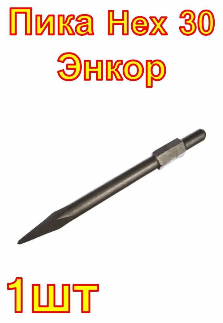 Пика Hex 30 Энкор
