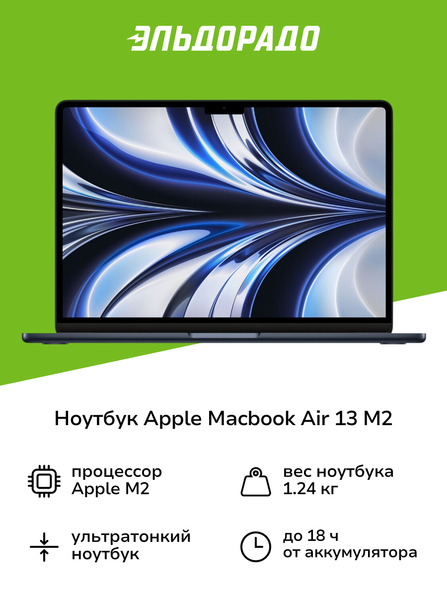 Ноутбук Apple MacBook Air 13 M2 16/256GB Midnight MC7X4