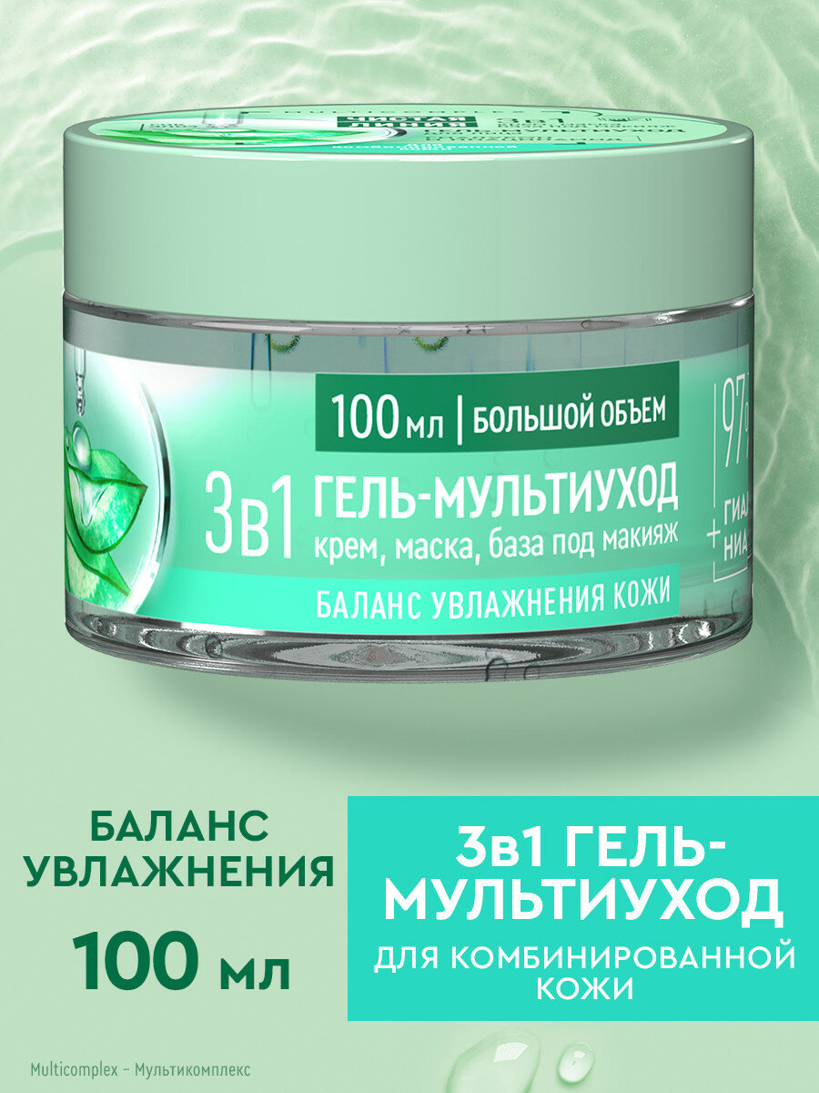 Чистая линия Гель-мультиуход для лица для комбинированной кожи С соком алоэ, гиалуроном и нициамидом, 100 мл