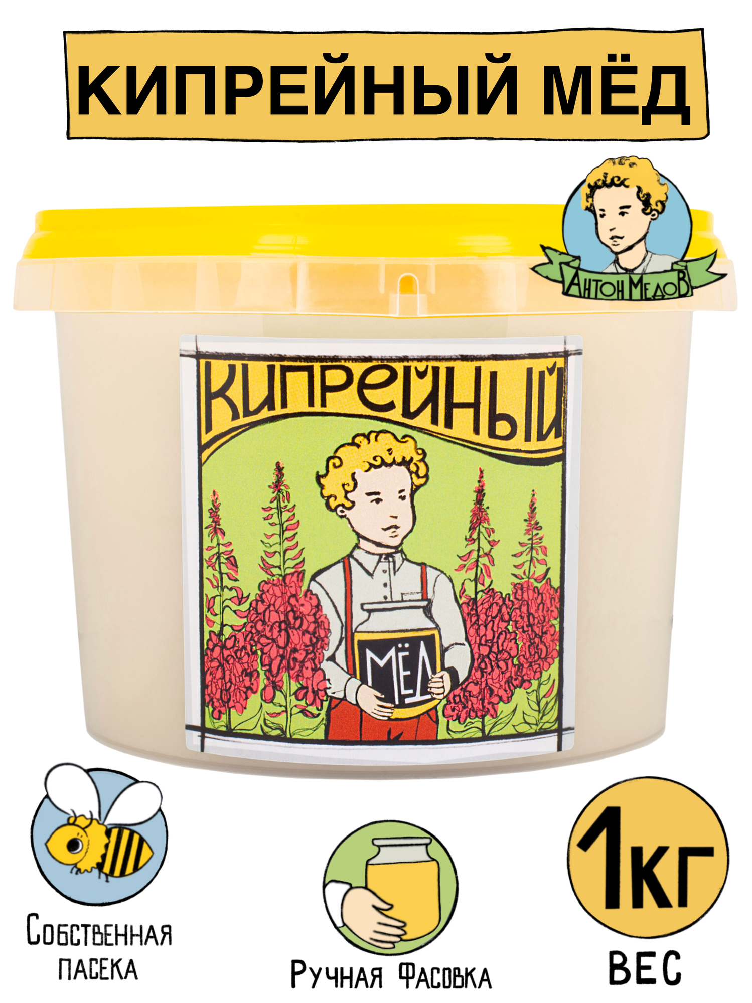 Антон Медов/Мед Кипрейный натуральный 1 кг без сахара Подарок маме бабушке