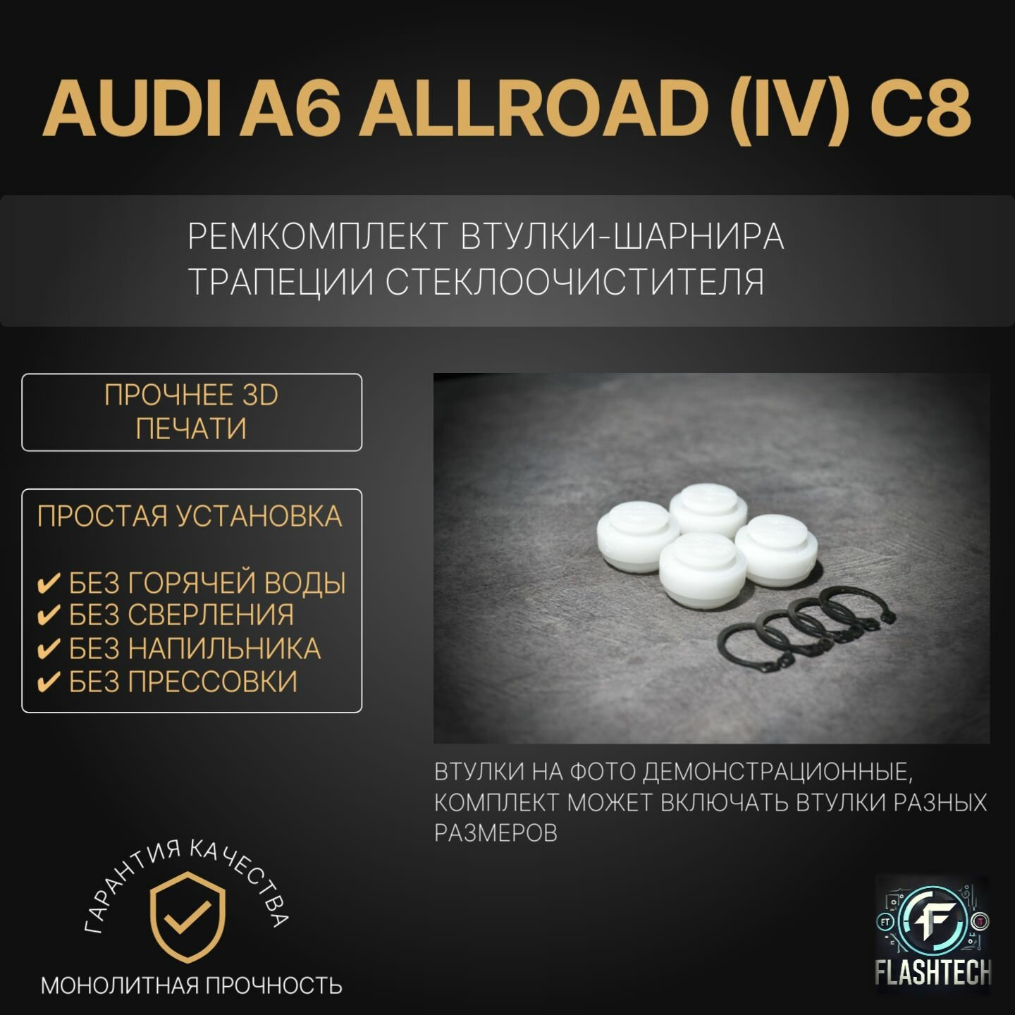 Ремкомплект шарниров трапеции стеклоочистителя Audi A6 Allroad (IV) с 2019 по 2025 г, кузов C8