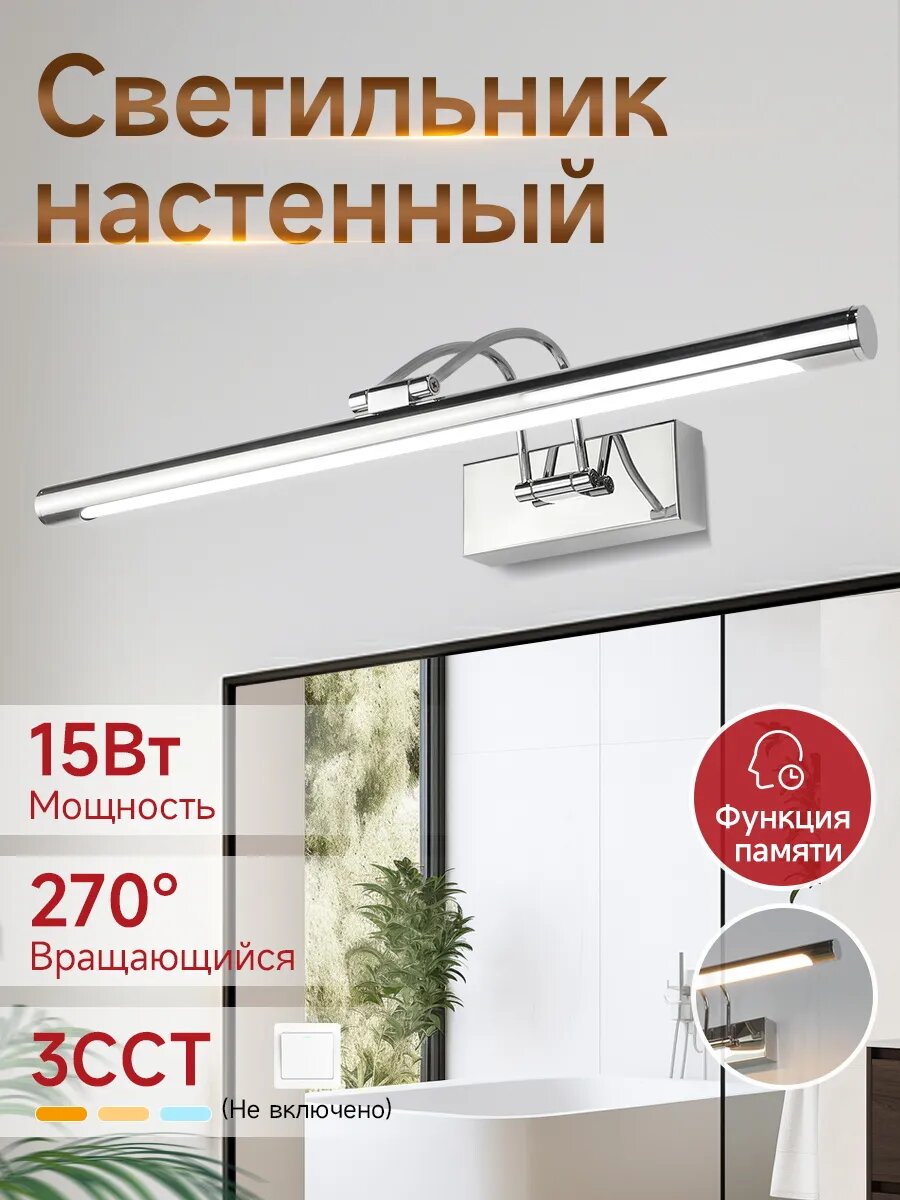 Светильник настенный, Хром