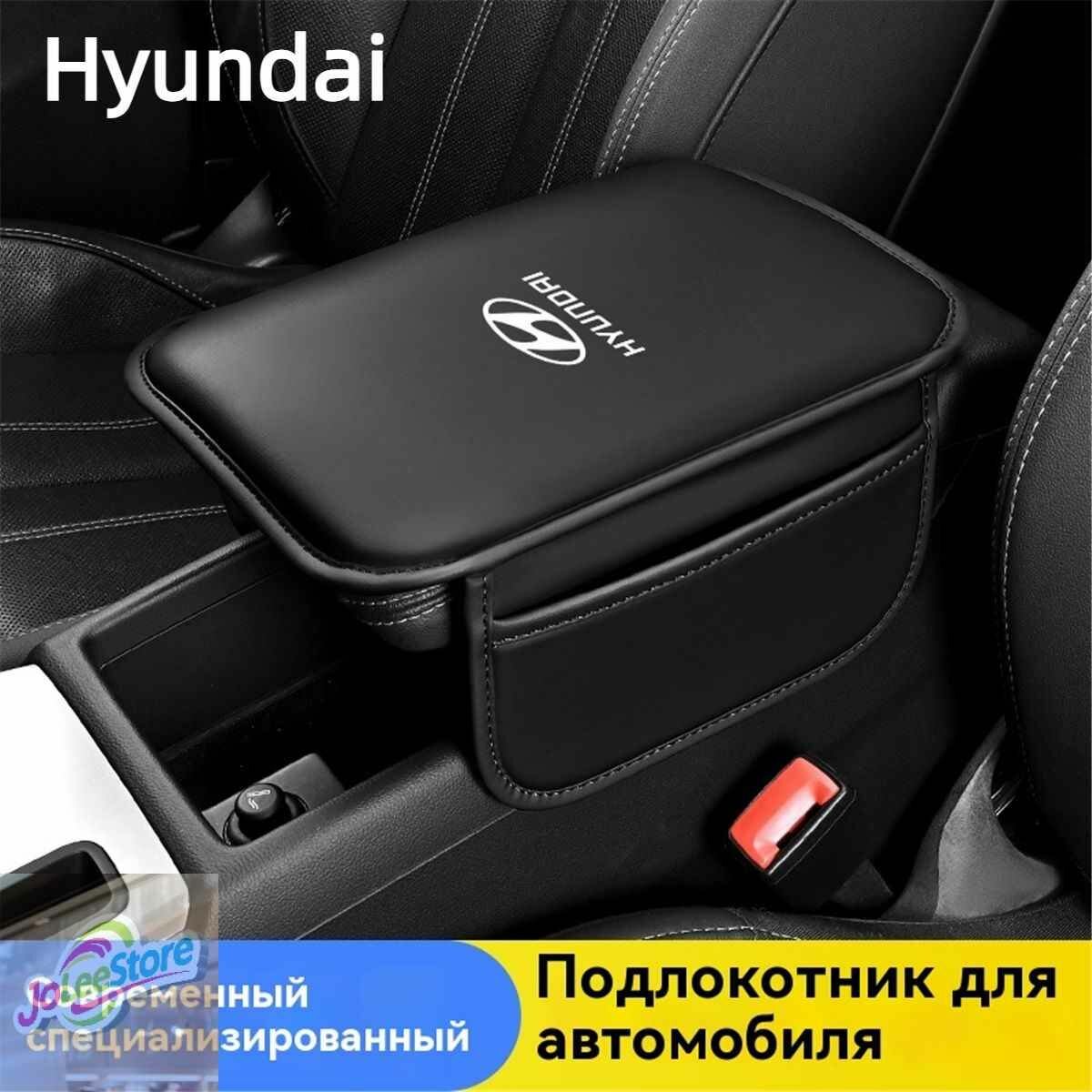 Чехол на подлокотник, Чехол для автомобильного подлокотника с карманами защитный чехол Hyundai