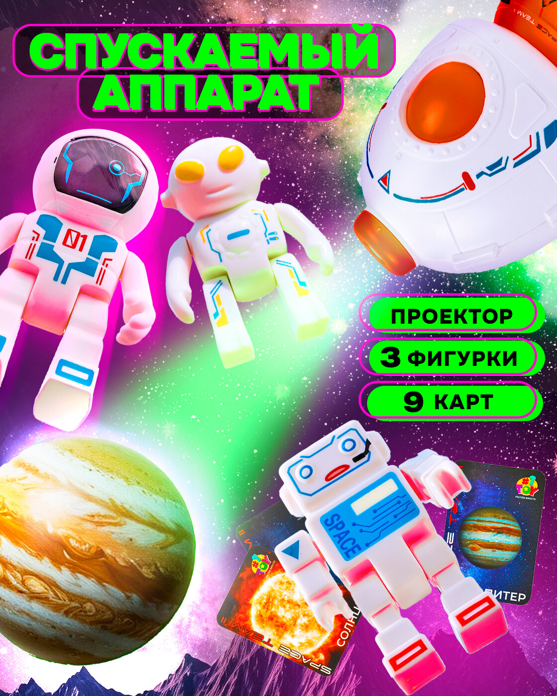 Спускаемый аппарат 1TOY SPACE TEAM космический корабль ракета