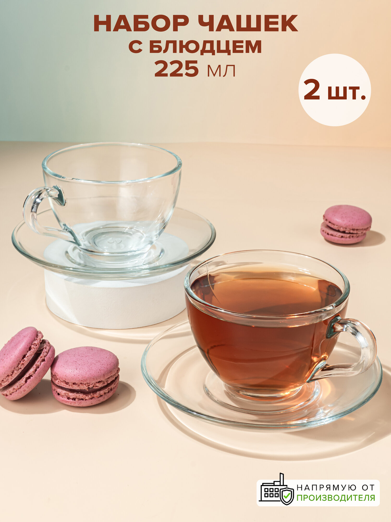 Чайный сервиз Basic Pasabahce, 215 мл, 2 предмета на 2 персоны, стеклянные