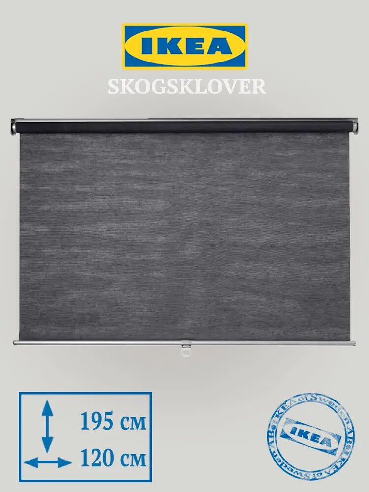 Рулонная штора, 120х195 см, IKEA SKOGSKLOVER (икеа скогсклёвер), серая
