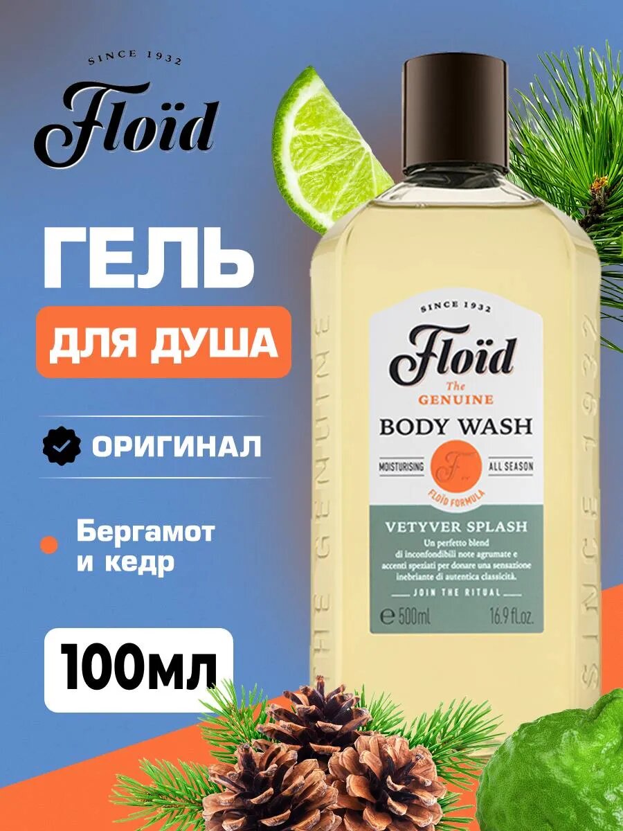 Гель для душа в подарок мужчине 100 мл