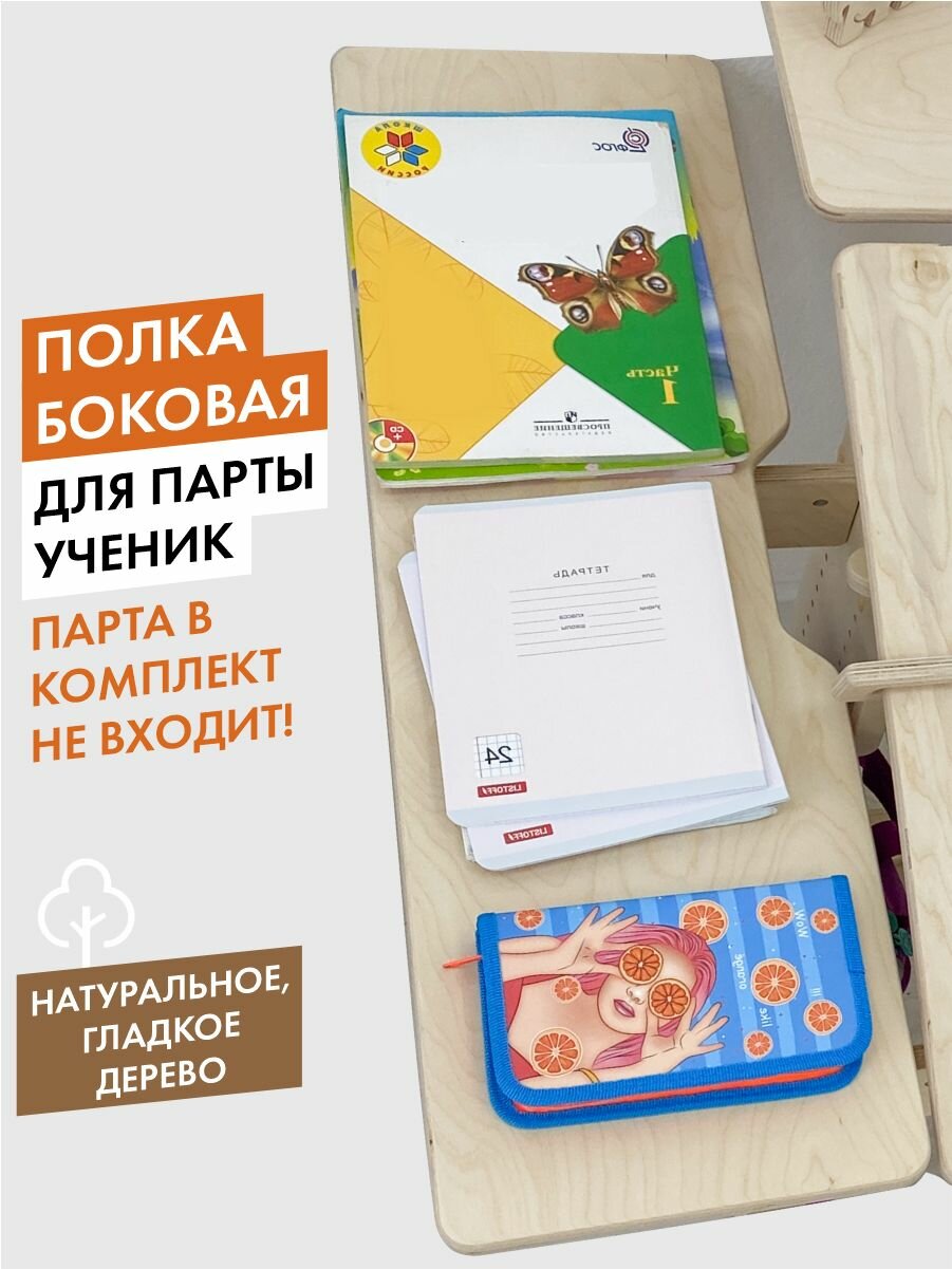 Боковая полка - ящик для парты Ученик, движение - жизнь, деревянная