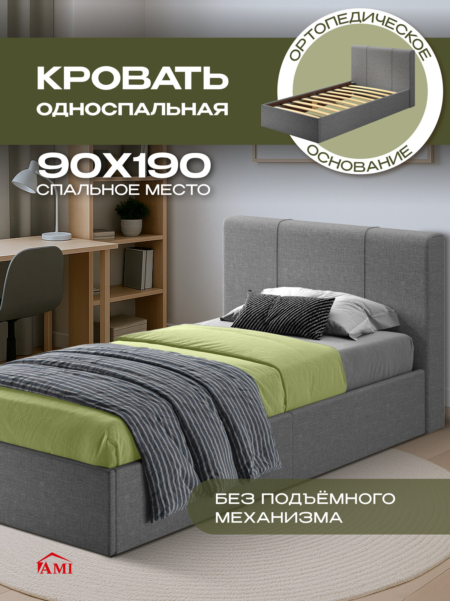 Детская односпальная кровать 90х190 с мягким изголовьем Марсель подростковая, рогожка светло-серая, Ами Мебель