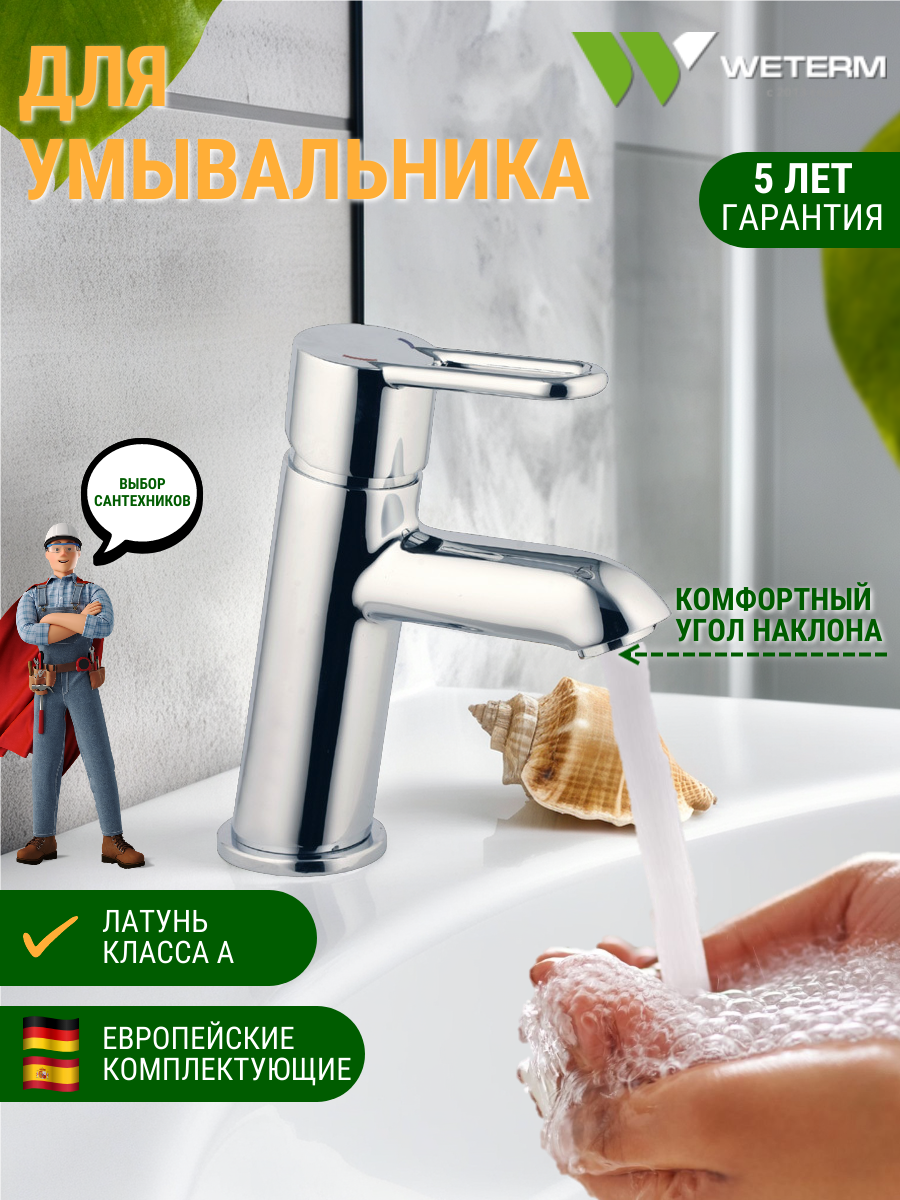 Смеситель для раковины / умывальника однорукий, картридж 35 мм серия HANSEN WETERM
