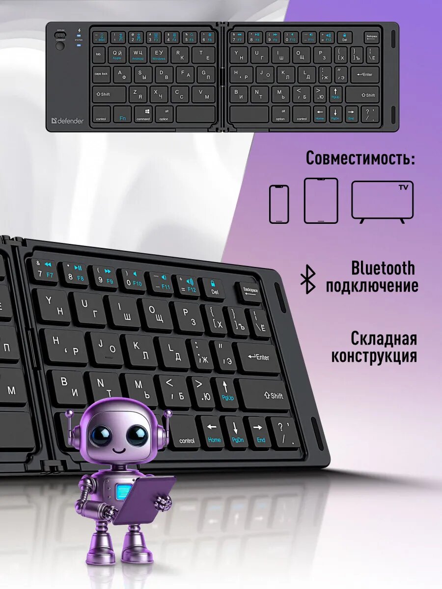 Клавиатура для компьютера беспроводная Defender, Bluetooth, 66 клавиш, складная, черная