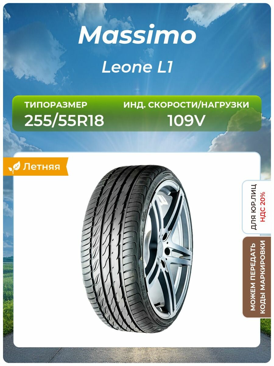 Шина Massimo Leone L1