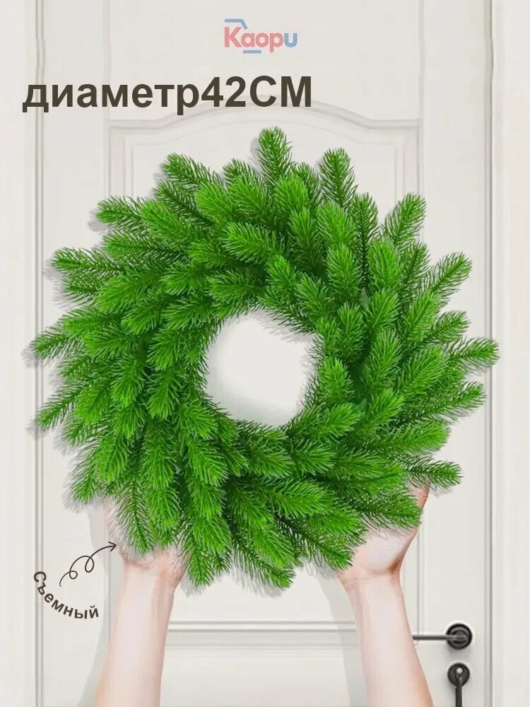 Венок диаметр 42 см, 1 шт