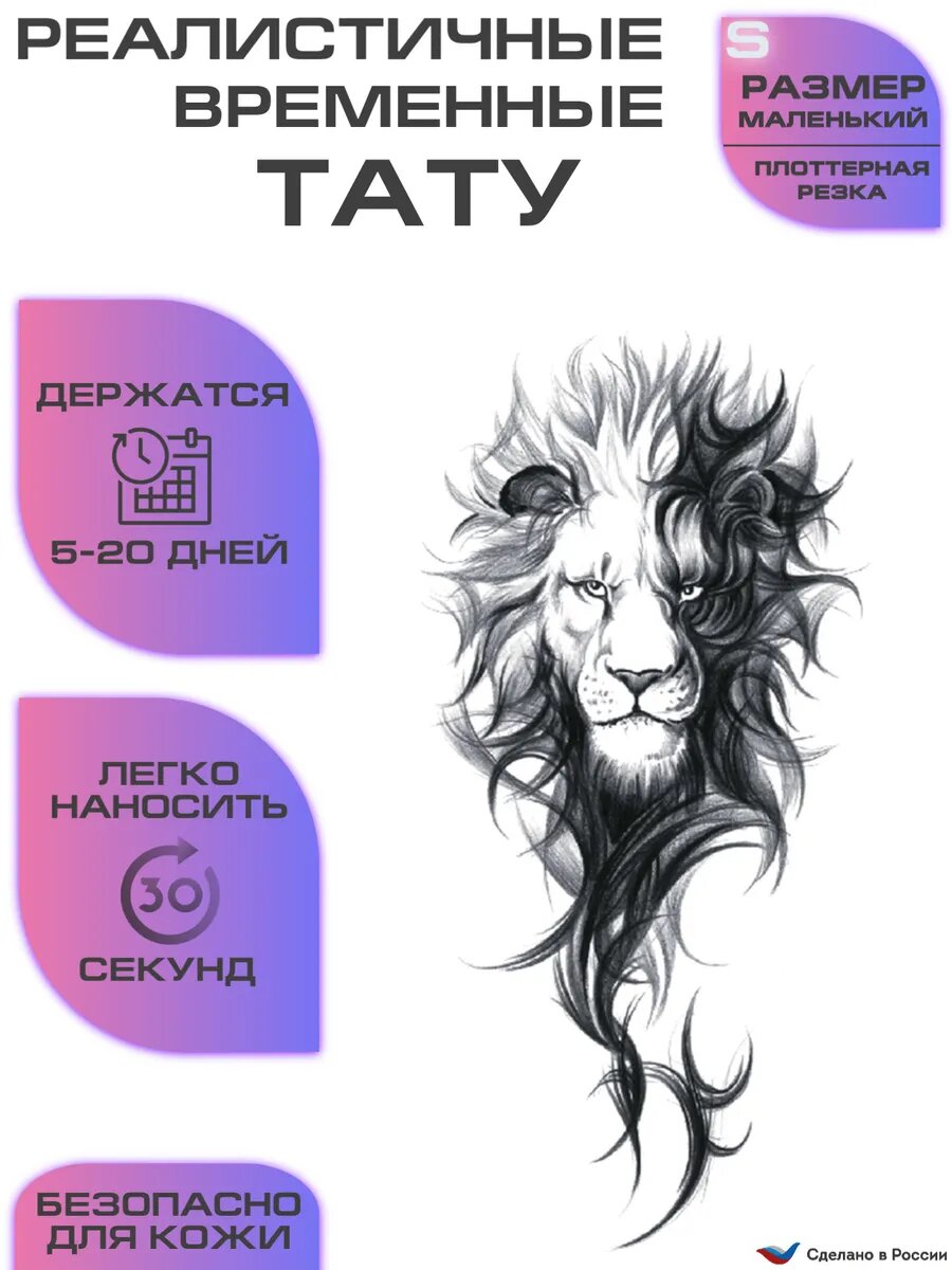 Временные татуировки, переводные тату, наклейка лев