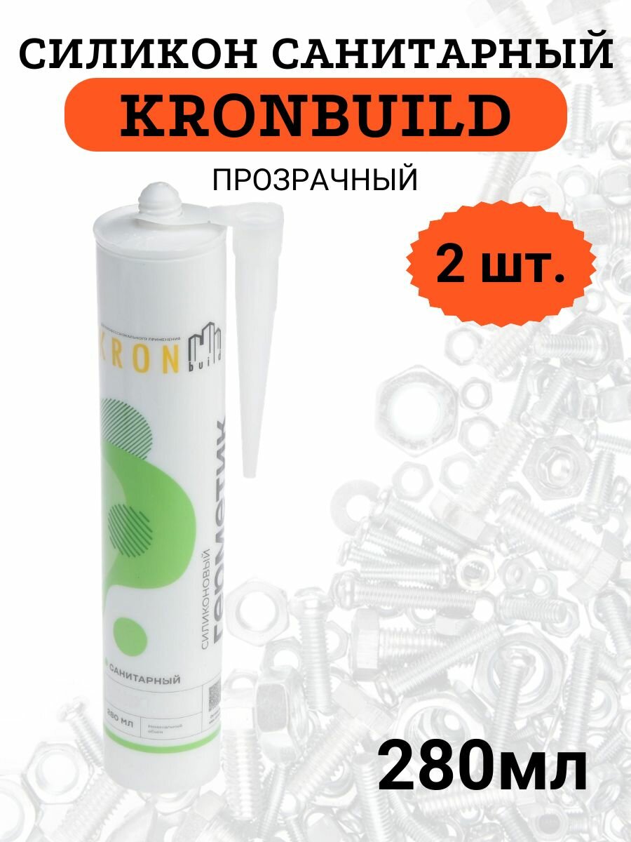 Силиконовый герметик KRON санитарный прозрачный, 280мл, 2 шт.