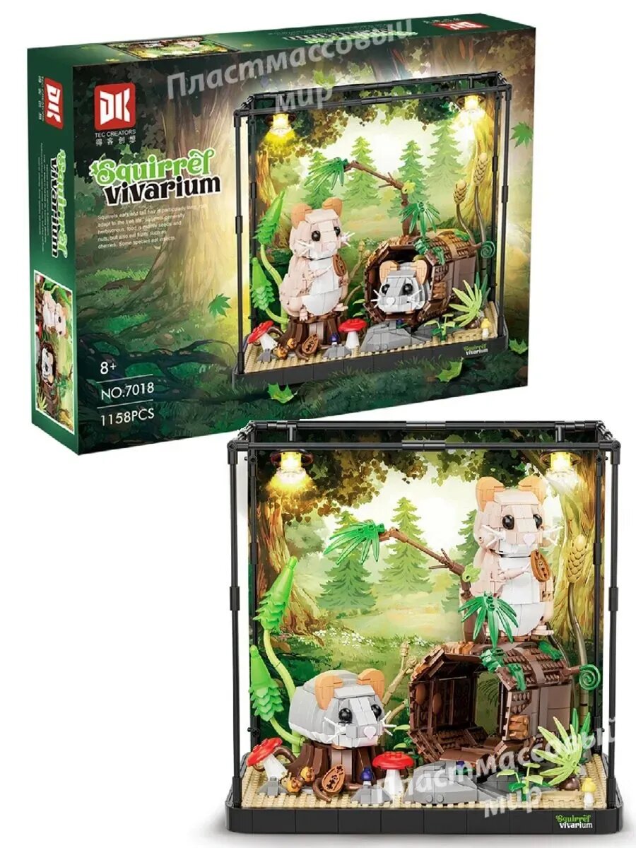 Конструктор Животные Хомячки в аквариуме, набор, 1158 деталей ( набор / подарок для мальчиков и девочек / подарок ребенку)