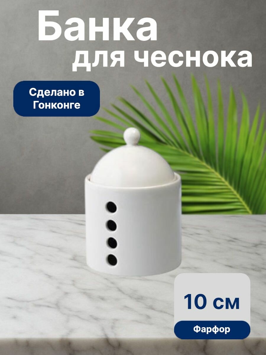 Емкость для чеснока, Loveramics, Prep+, 10 см, фарфор, Гонконг