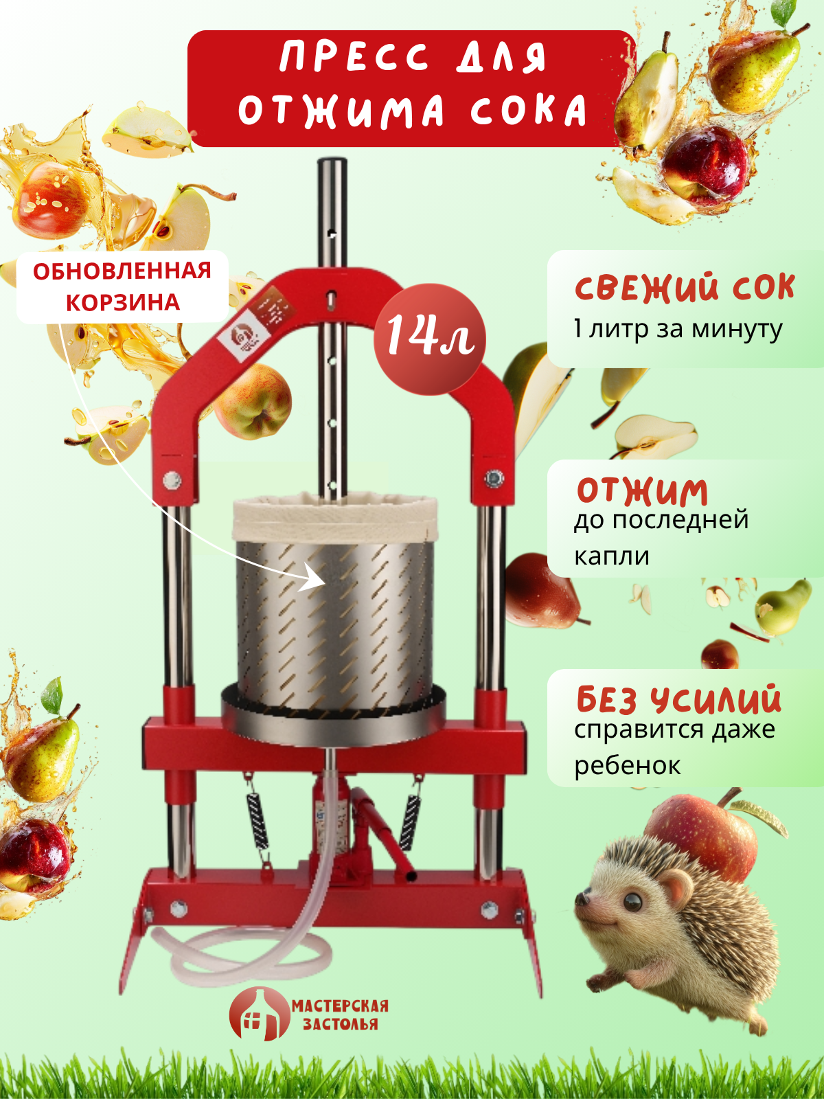 Пресс для отжима сока домкратный Мастерская застолья 14 литров 1