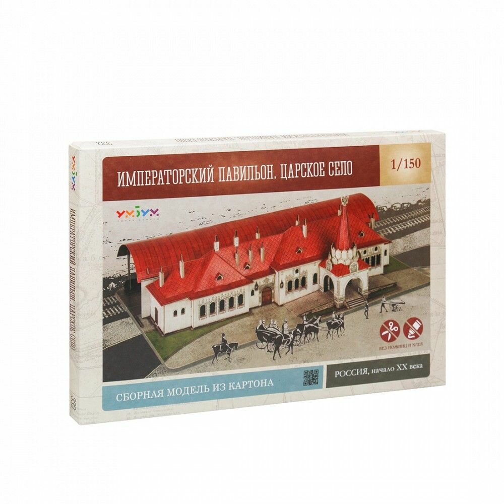Сборная модель Умная бумага Императорский павильон, г. Пушкин, арт.332