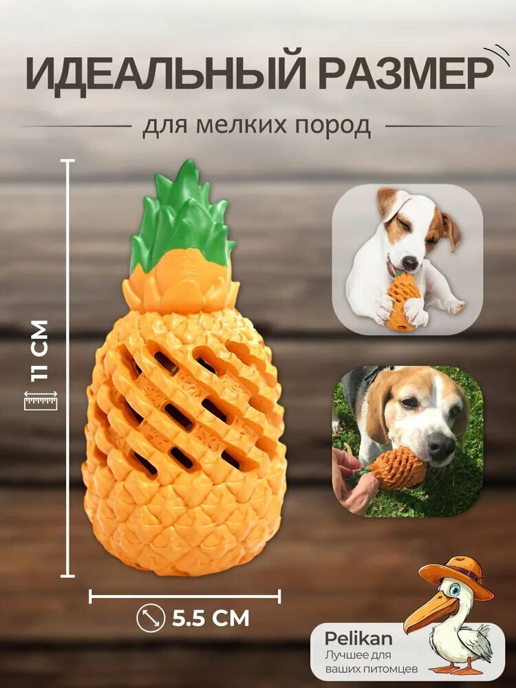 Игрушка для собак мелких пород Прочный Ананас грызак антивандальный Petopia 11 см
