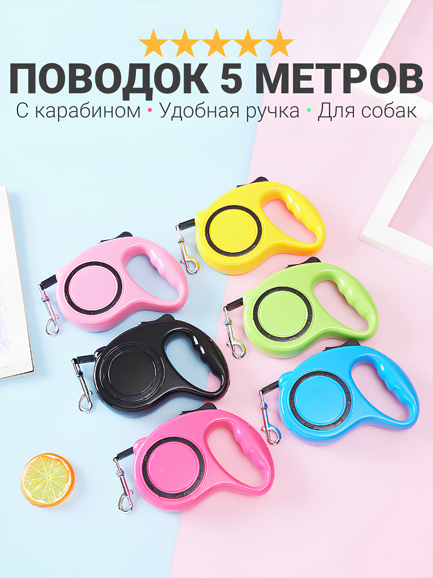 Поводок рулетка для собак 5 метров FOR PET LINE, с карабином, механизмом фиксации, удобная ручка и прочный трос, черный
